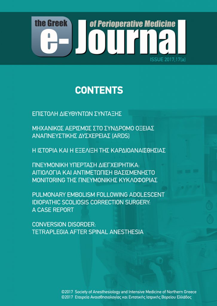 2017a | e-journal.gr