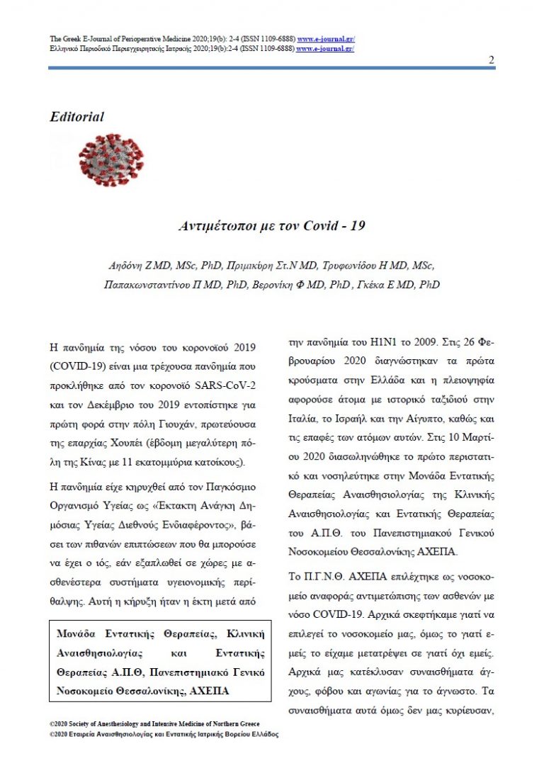 2020b | e-journal.gr